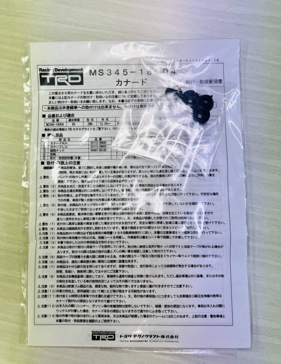 Yahoo!オークション - TRD 86（ZN6）用カナード MS345-18004 新品 保管品