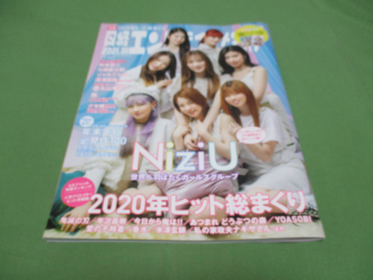 日経エンタテインメント 2021年 NiziU JYP 賀来賢人 深澤辰哉 少年隊 浜辺美波(モノ・トレンド情報)｜売買されたオークション情報、yahooの商品情報をアーカイブ公開 ...