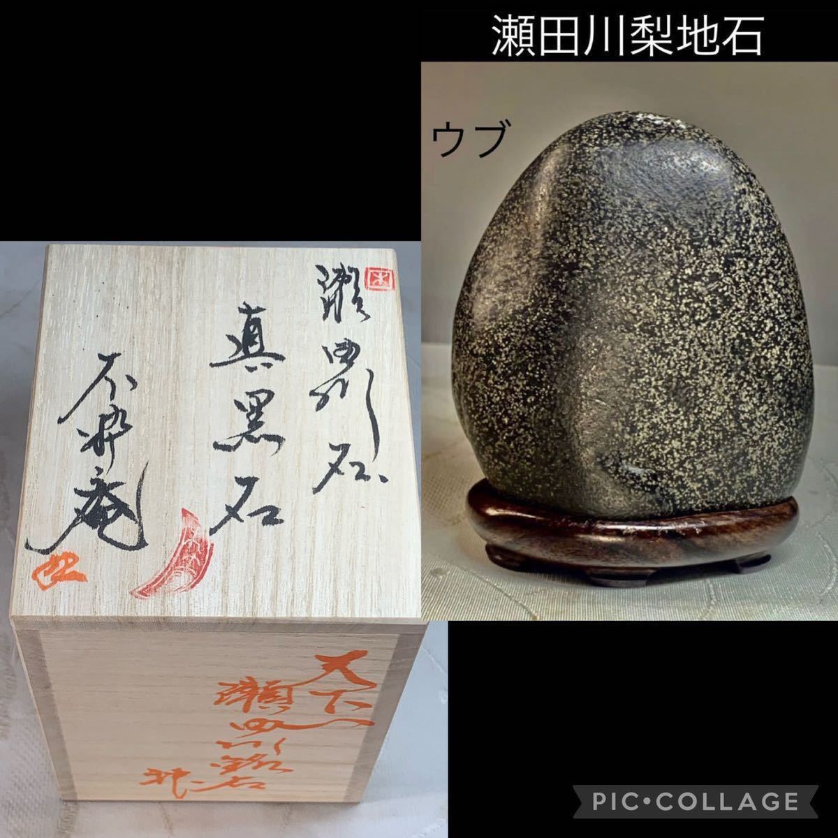 Yahoo!オークション - 【信濃美術石博物館】水石 盆栽 瀬田川梨地石 ウ...