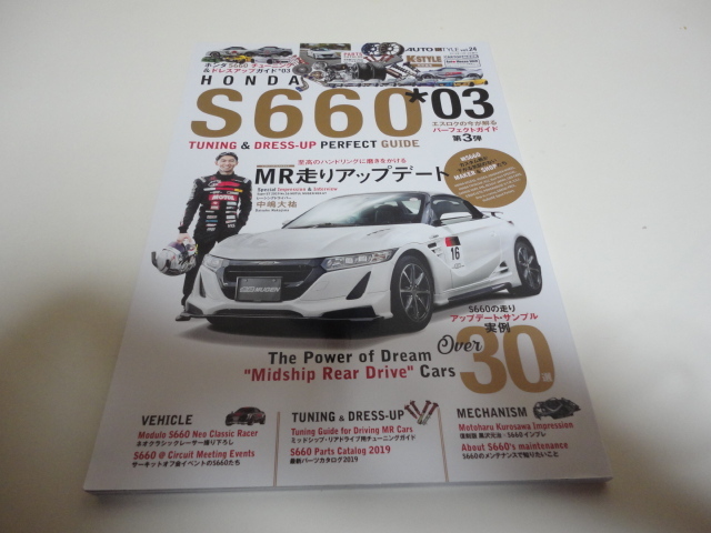 格安 送料安 オートスタイルVol.24 Kスタイル 特別編集 ホンダS660 3 エスロクの今が解るパーフェクトガイド 第3弾(車種別解説書)｜売買されたオークション情報、yahooの商品 ...