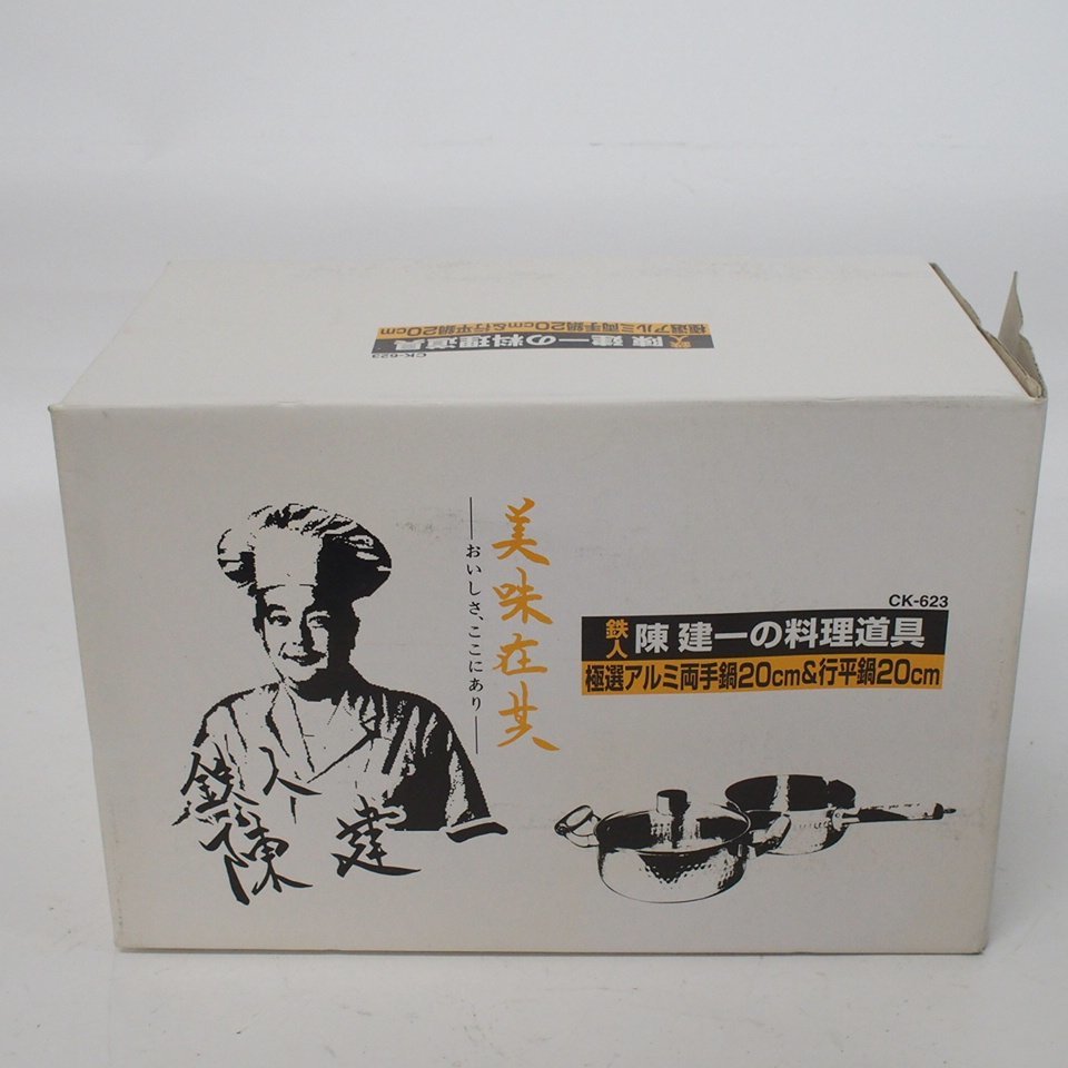 Yahoo!オークション - f002 F3 未使用 鉄人 陳健一の料理道具 極選アル...