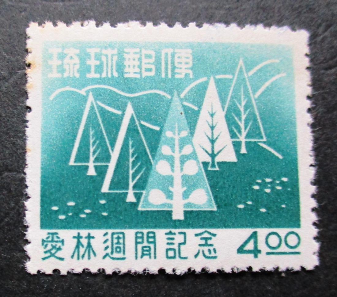 Yahoo!オークション - 沖縄切手 琉球切手 愛林週間記念 4BY W17 ほぼ美...