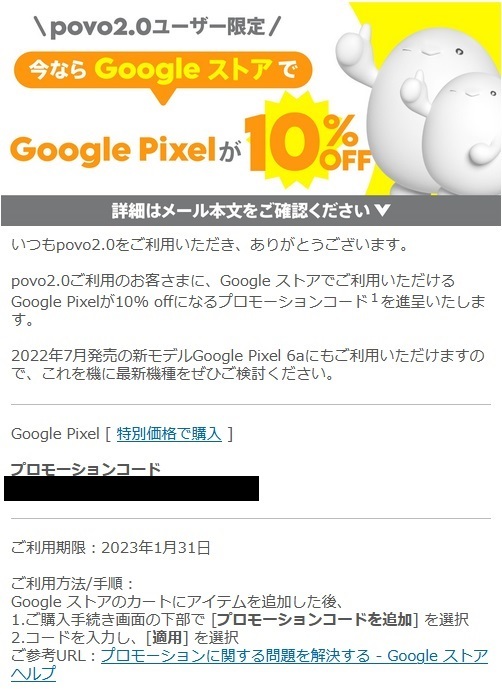 Yahoo!オークション - 【povo プロモーションコード】Google Pixel 10%...