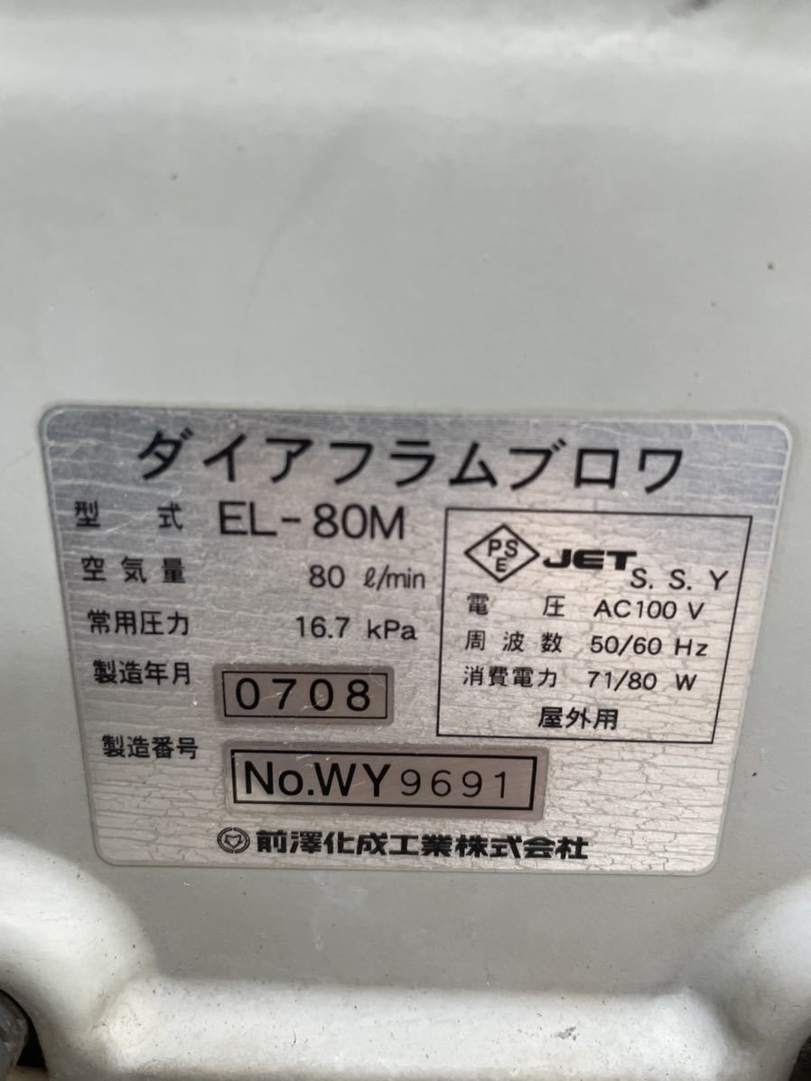 代購代標第一品牌－樂淘letao－前澤 EL-80M 小型合併浄化槽 ダイアフラムブロワ 浄化槽用コンプレッサ(ブロワー ) エアーポンプ 中古 通電確認済み エアー出しOK