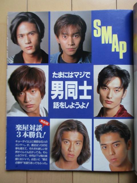 Duet デュエット 1995年11月号 ピンナップ欠 /TOKIO/SMAP/V6/KinKi Kids/内田有紀/安室奈美恵/安達祐美/ともさかりえ/光GENJI/瀬戸朝香(Duet ...