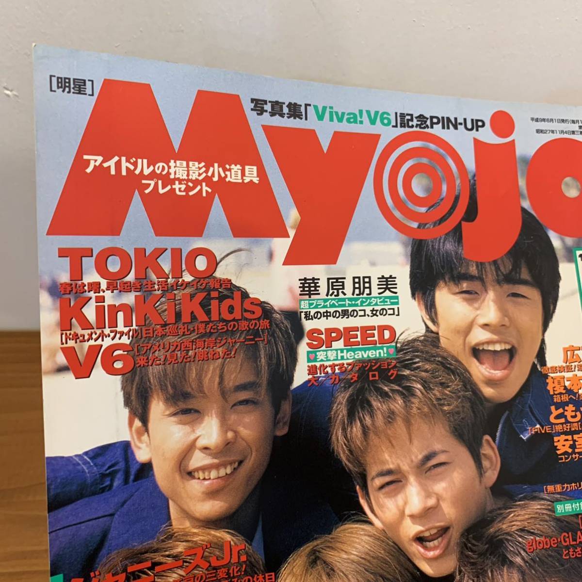 Yahoo!オークション - 221006【別冊付録付き】明星1997年6月号 V6 香取...