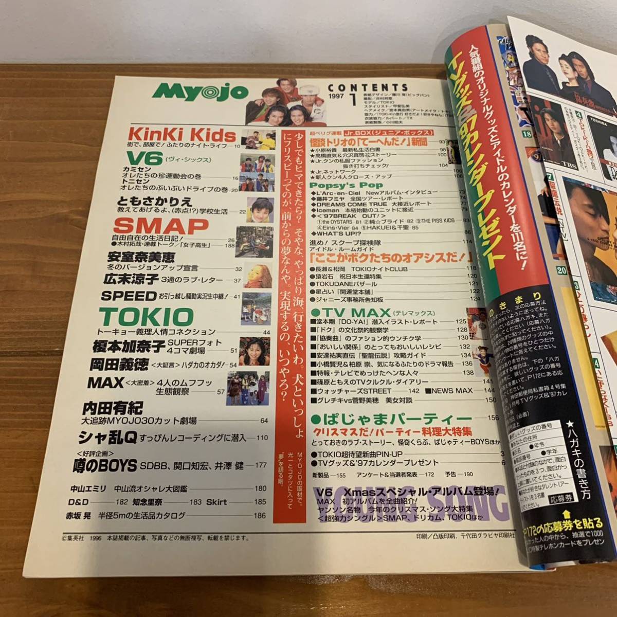 Yahoo!オークション - 221006 【別冊付録付き】明星1997年1月号 V6 Kin...