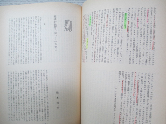 Yahoo オークション 説教者のための聖書講解 釈義から説教へ 「使徒