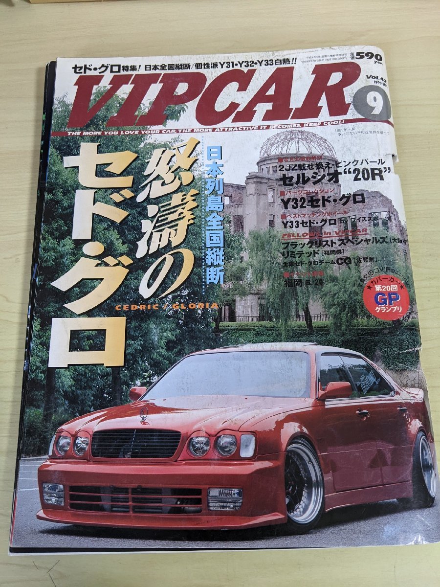 代購代標第一品牌－樂淘letao－ビップカー/VIPCAR 1999.9 No.42 マジェスタ 140系/クレスタ チェイサー 140系/クレスタ/シーマ/セドリック/グロリア/自動車雑誌 ...