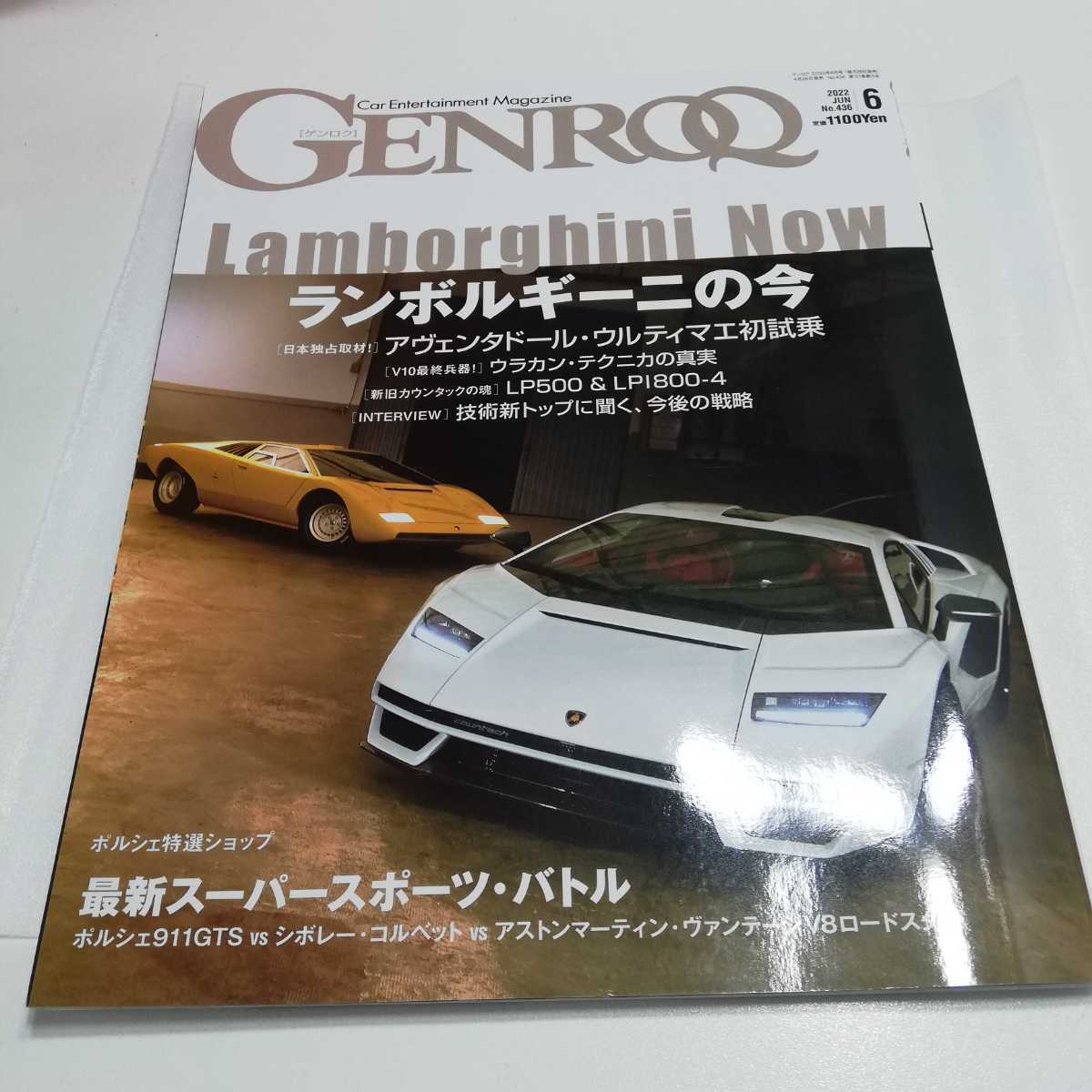 Yahoo!オークション - GENROQ 2022年6月号 ランボルギーニ・カウンタッ...