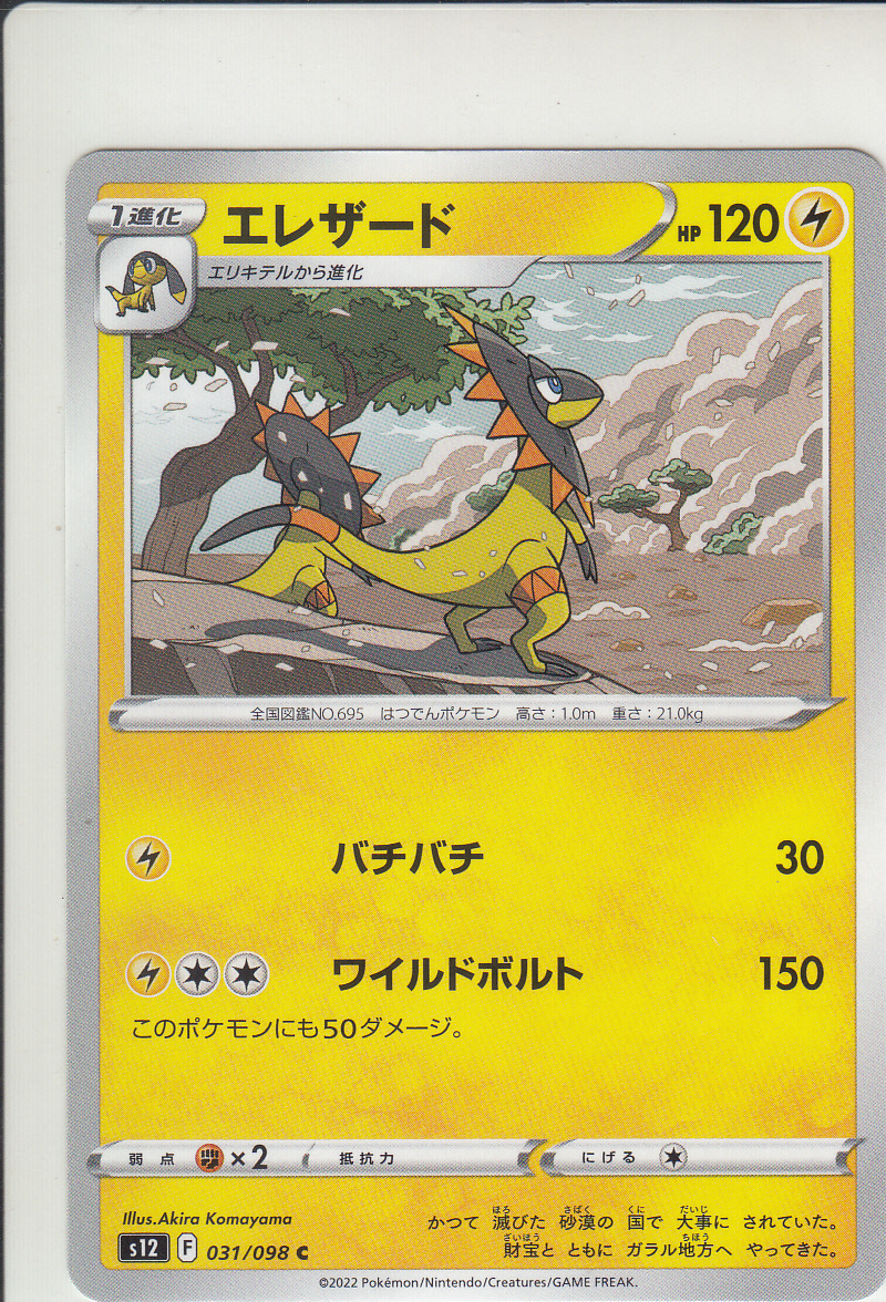 Yahoo!オークション - ポケモンカード エレザード 031/098 C パラダイ...