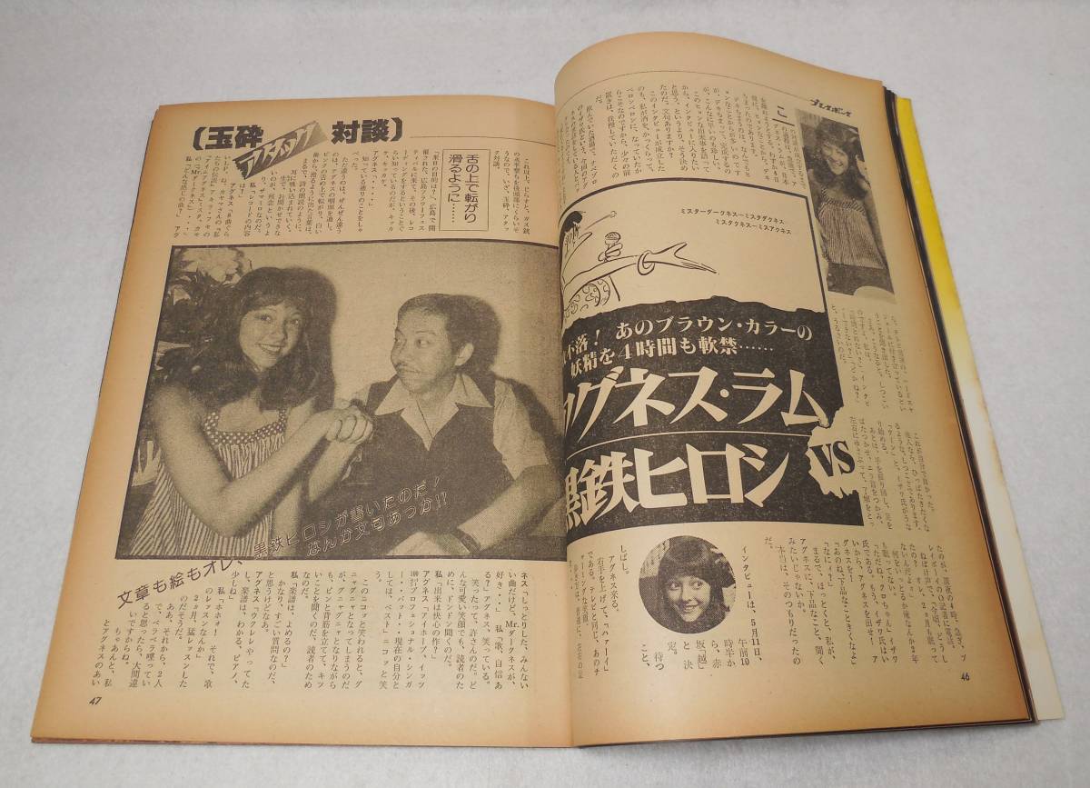 1977年 昭和52年 週刊 プレイボーイ 池上季実子 表紙 香坂みゆき 野際陽子 鮎川由美アイドル、芸能人|売買されたオークション情報、yahooの商品情報をアーカイブ公開