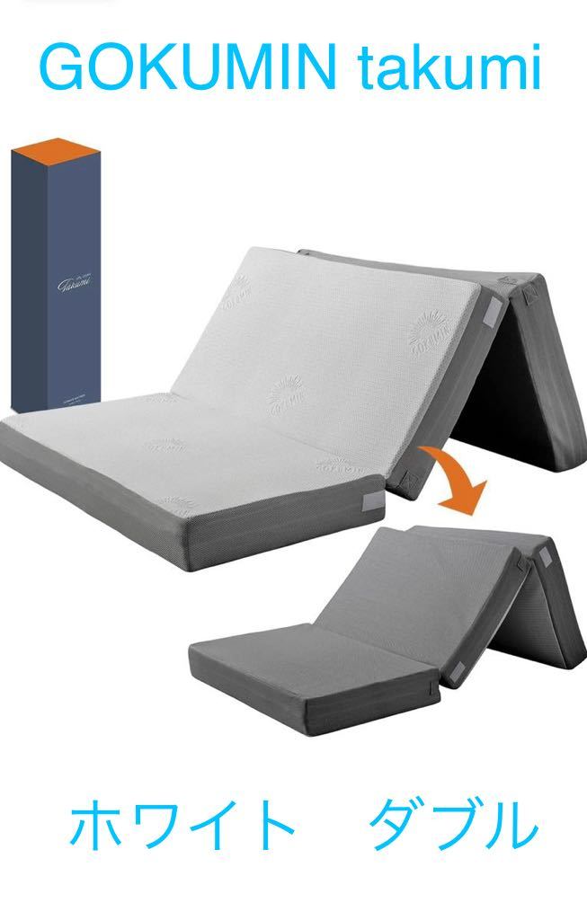 Yahoo!オークション - 【未開封】GOKUMIN takumiマットレス アルティメ...