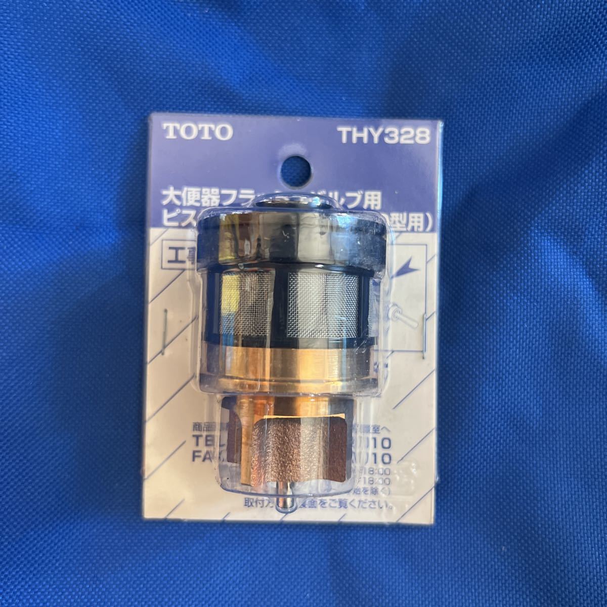Yahoo オークション Toto Thy328 大便器フラッシュバルブ用ピストン