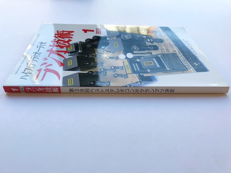 Yahoo!オークション - ラジオ技術 / 2010年1月号 / 第39回ベストステレ...