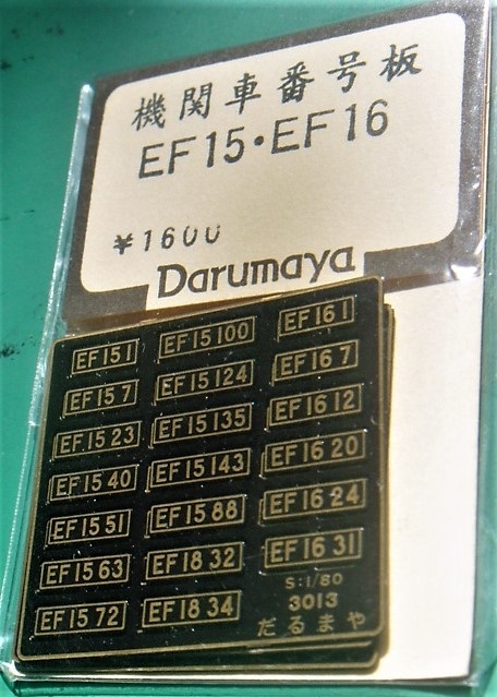 Yahoo!オークション - 機関車番号板 EF15 16 18