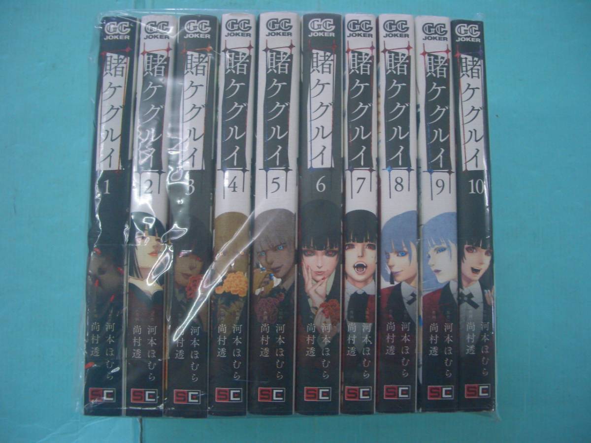 C924 001 60 賭ケグルイ 1 10巻セット 河村ほむら 尚村透 青年 |売買されたオークション情報、yahooの商品情報をアーカイブ