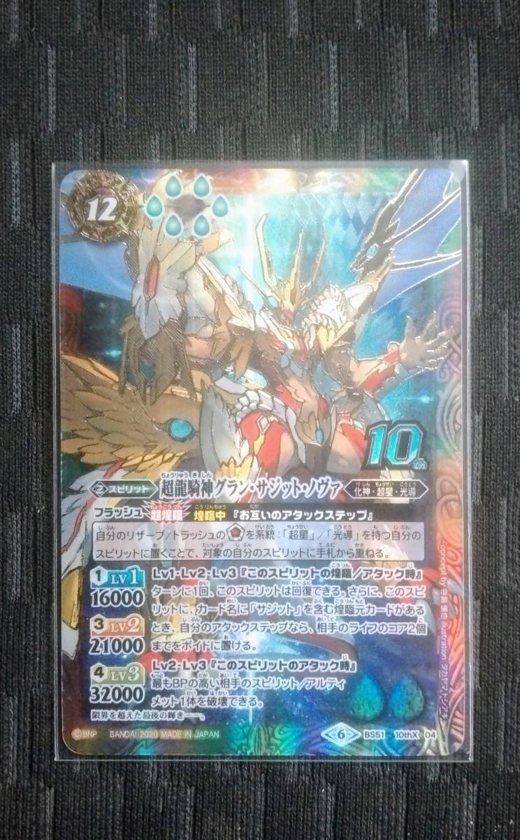 Yahoo!オークション - バトルスピリッツ BS51 10thX 04 超龍騎神グラン...
