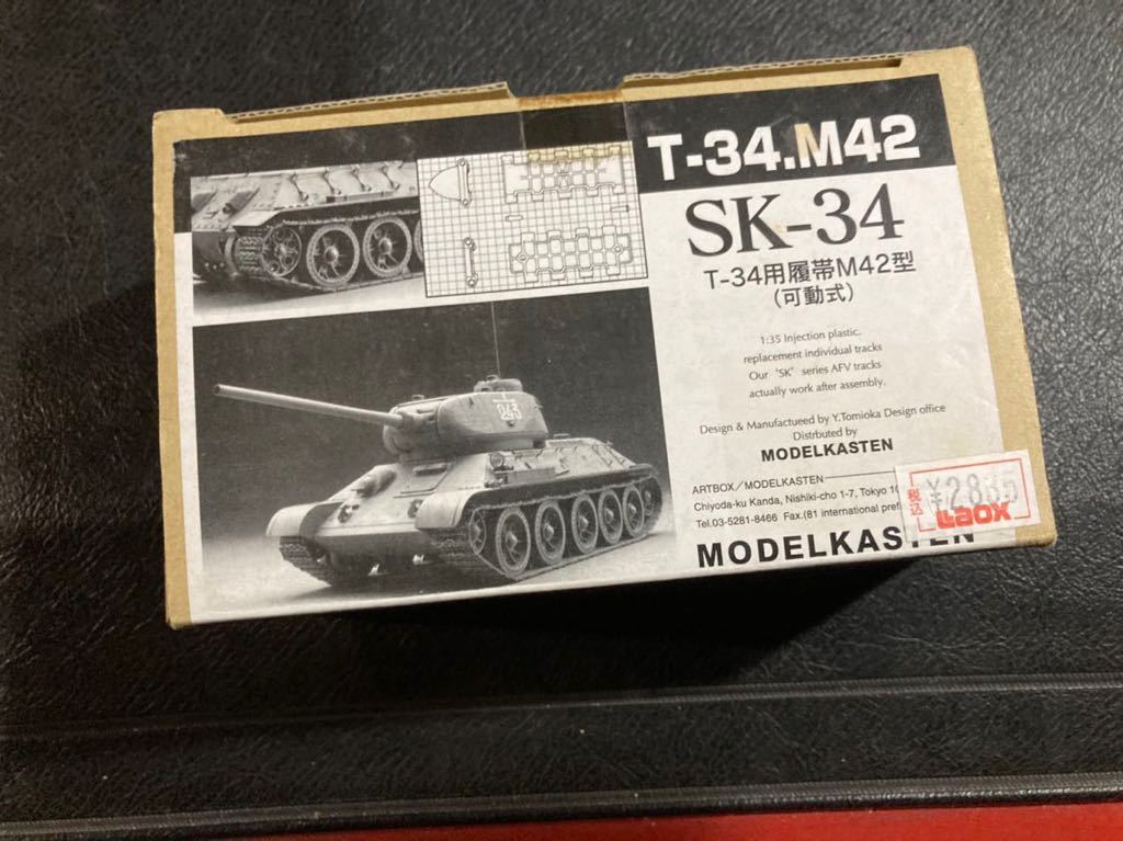 Yahoo!オークション - モデルカステン 1/35 t34 sk34戦車 可動 履帯 MO...