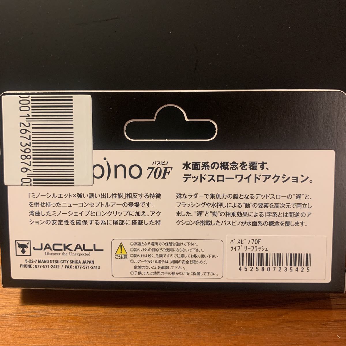 Yahoo!オークション - ジャッカル JACKALL バスピノ70F Bass pino 70F ...