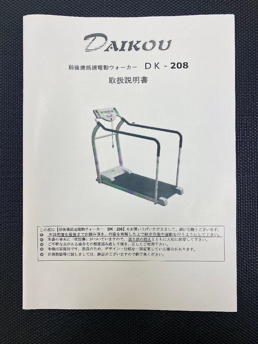 Yahoo!オークション - DAIKOU ダイコー 家庭用低速電動ウォーカー DK-...