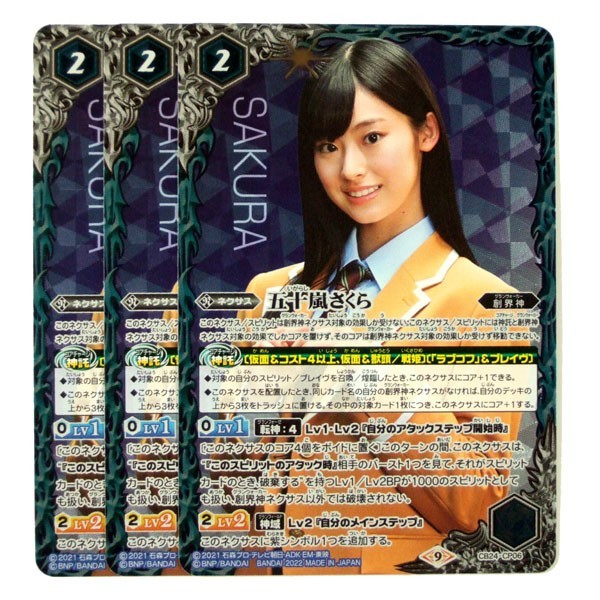 Yahoo!オークション - バトスピ CB24 CP CB24-CP06 五十嵐さくら 3枚...