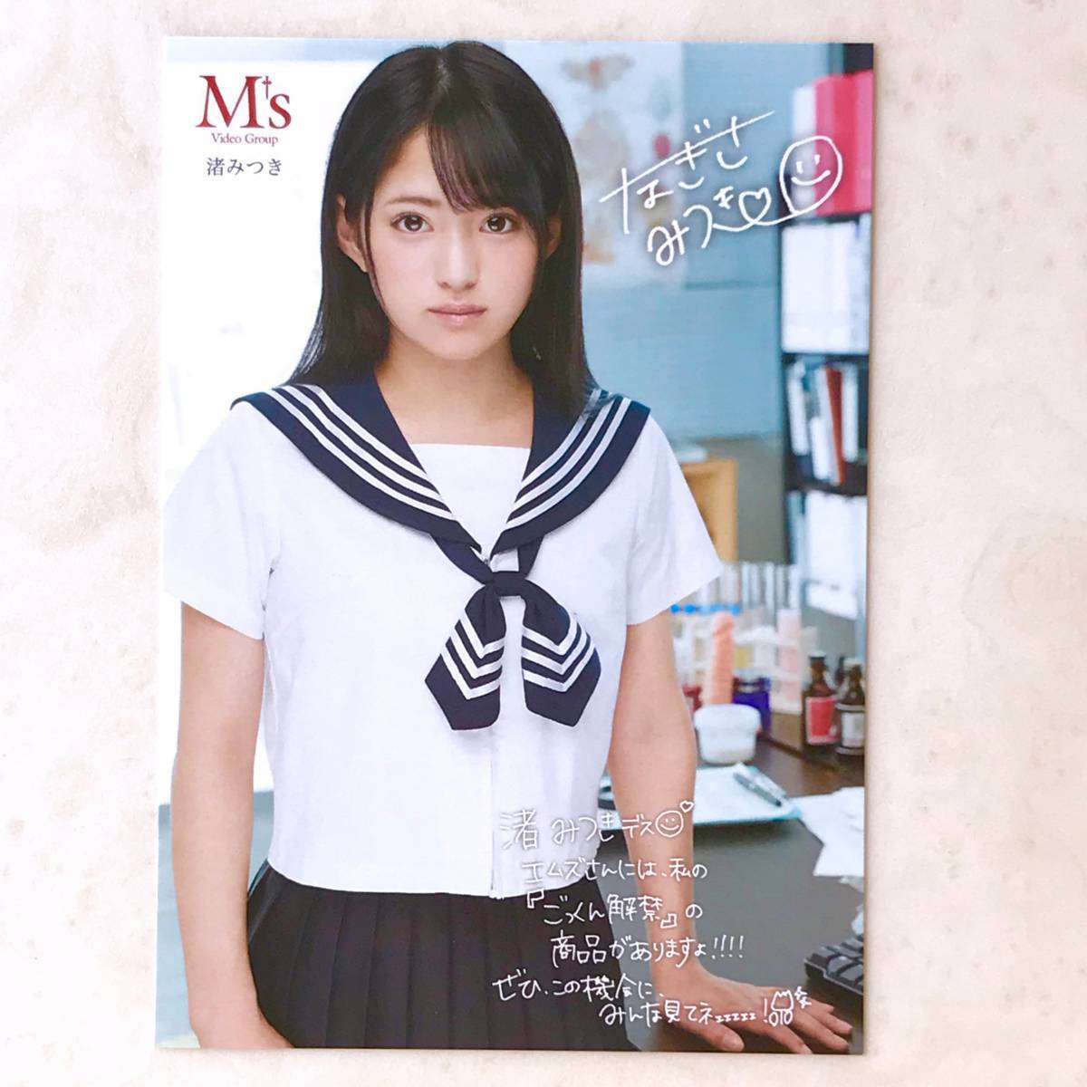 Yahoo!オークション - 渚みつき 写真 L判 サマーキャンペーン特典フォ...