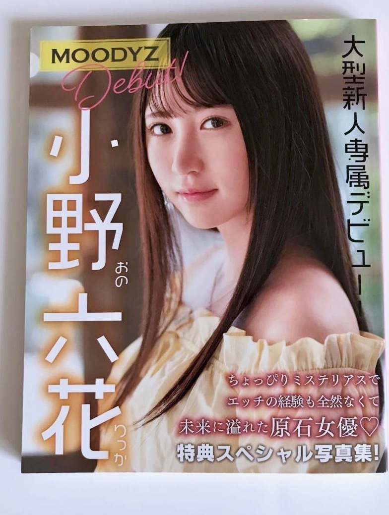 Yahoo!オークション - 小野六花 特典スペシャル写真集 MOODYZ ムーディ...
