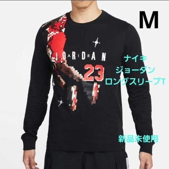 新品MナイキジョーダンロングスリーブTee長袖ロンT NIKE JORDAN 新品MナイキジョーダンロングスリーブTee長袖ロンT NIKE JORDAN