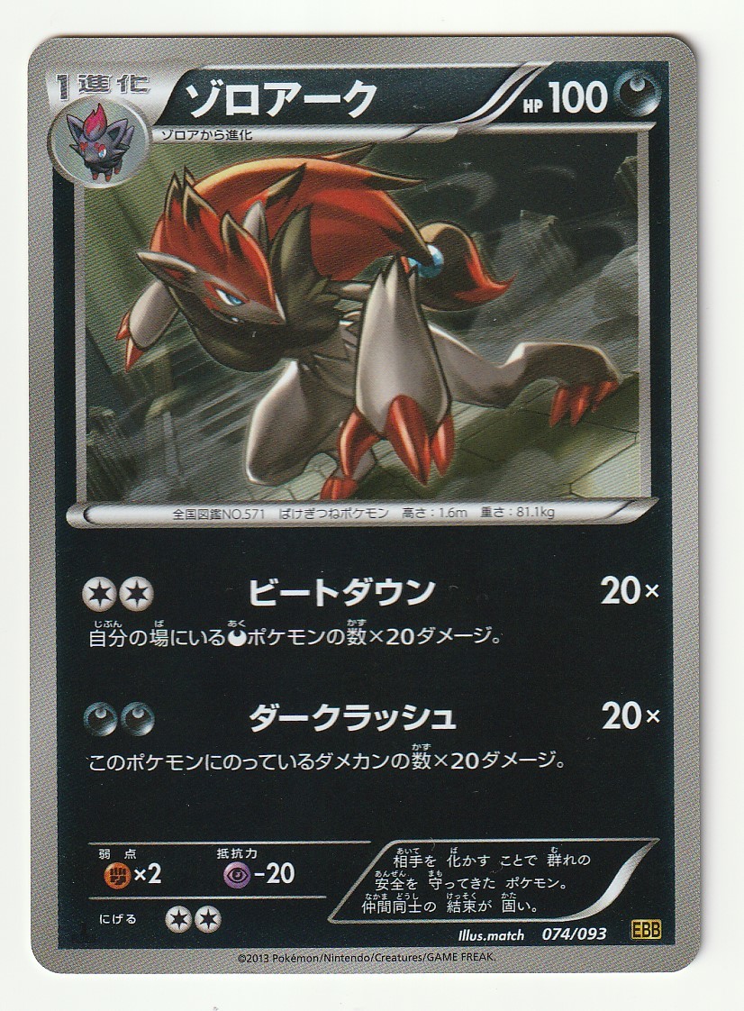 Yahoo!オークション - BW「ゾロアーク」(EBB 074/093 EDITION入り)ミラ...