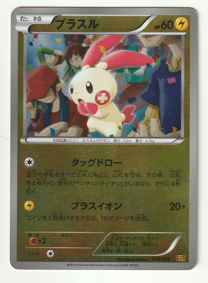 Yahoo!オークション - BW「プラスル」(EBB 039/093)ミラー仕様・難あり