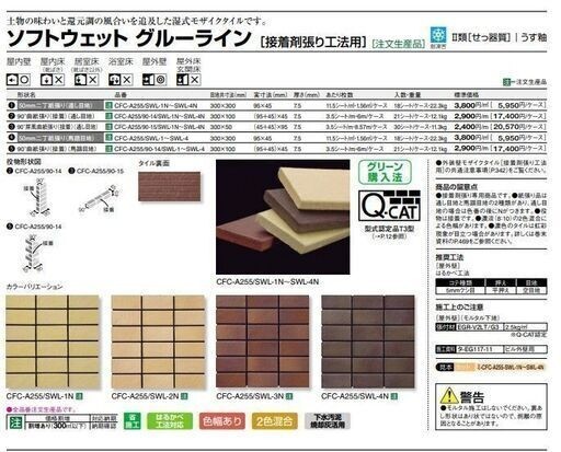 直接取引限定 1円 INAX タイル ソフトウェット ブリックレジデンス CFC-A255 10箱セット 愛知県春日井市(工事用材料)｜売買されたオークション情報、yahooの商品情報を ...