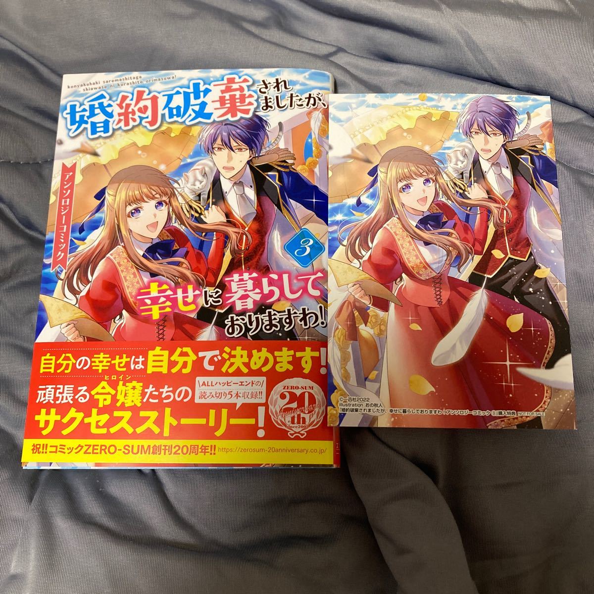 婚約破棄されましたが 幸せに暮らしておりますわ 3 アンソロジー|paypayフリマ