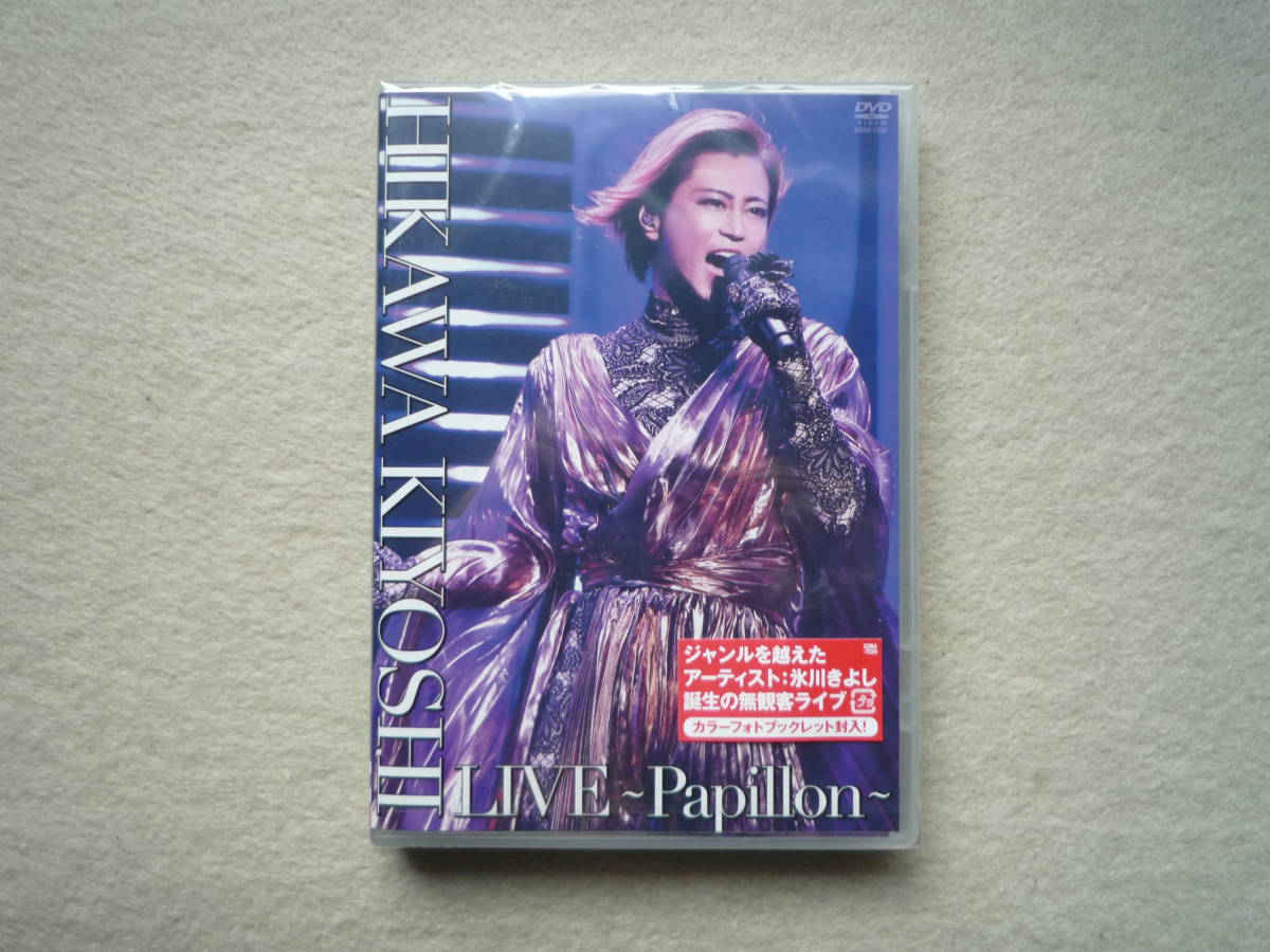 Yahoo オークション 新品 氷川きよし Dvd Live~papillon~