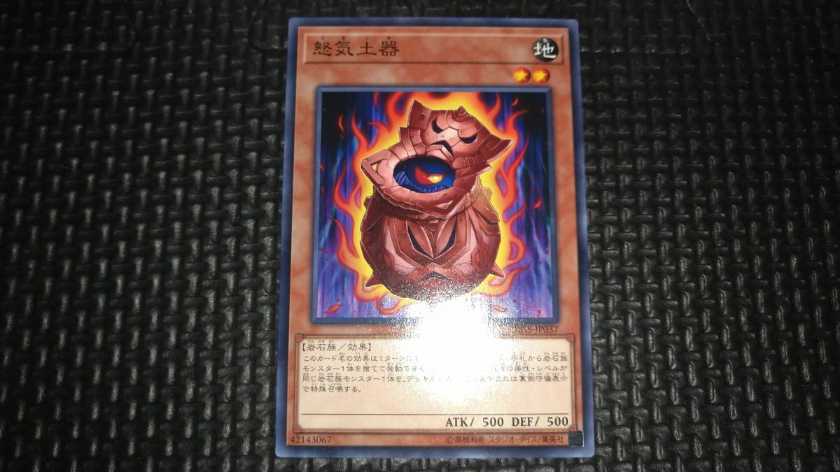 Yahoo!オークション - 遊戯王 怒気土器 DBSS-JP037 9数量まで