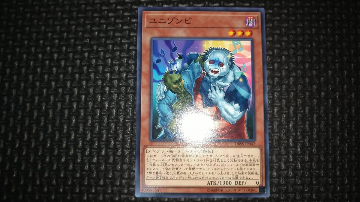 Yahoo!オークション - 遊戯王 ユニゾンビ DBSS-JP042 9数量まで