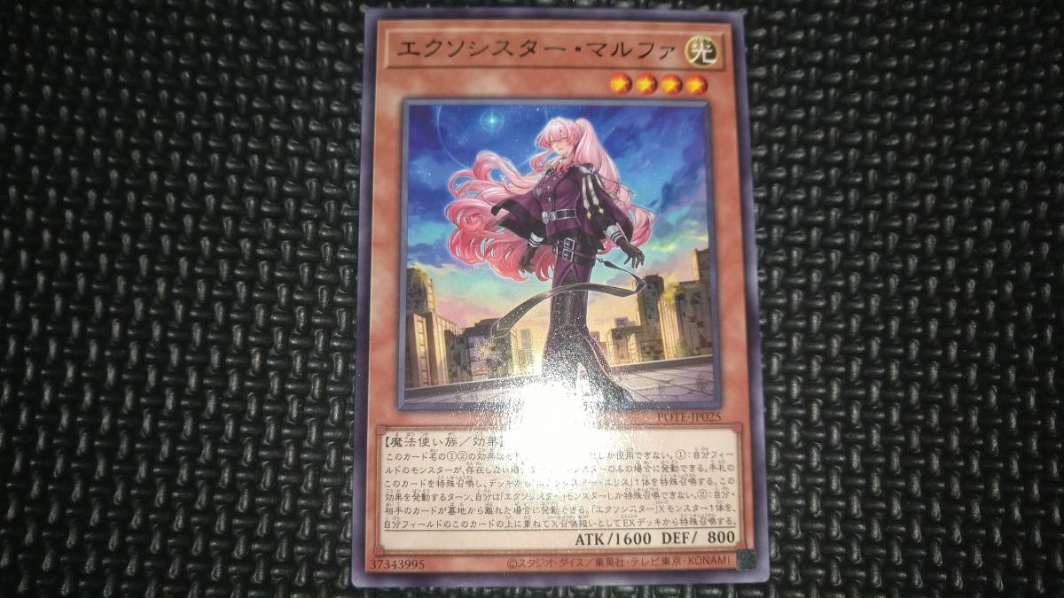 Yahoo!オークション - 遊戯王 エクソシスター・マルファ POTE-JP025 9...