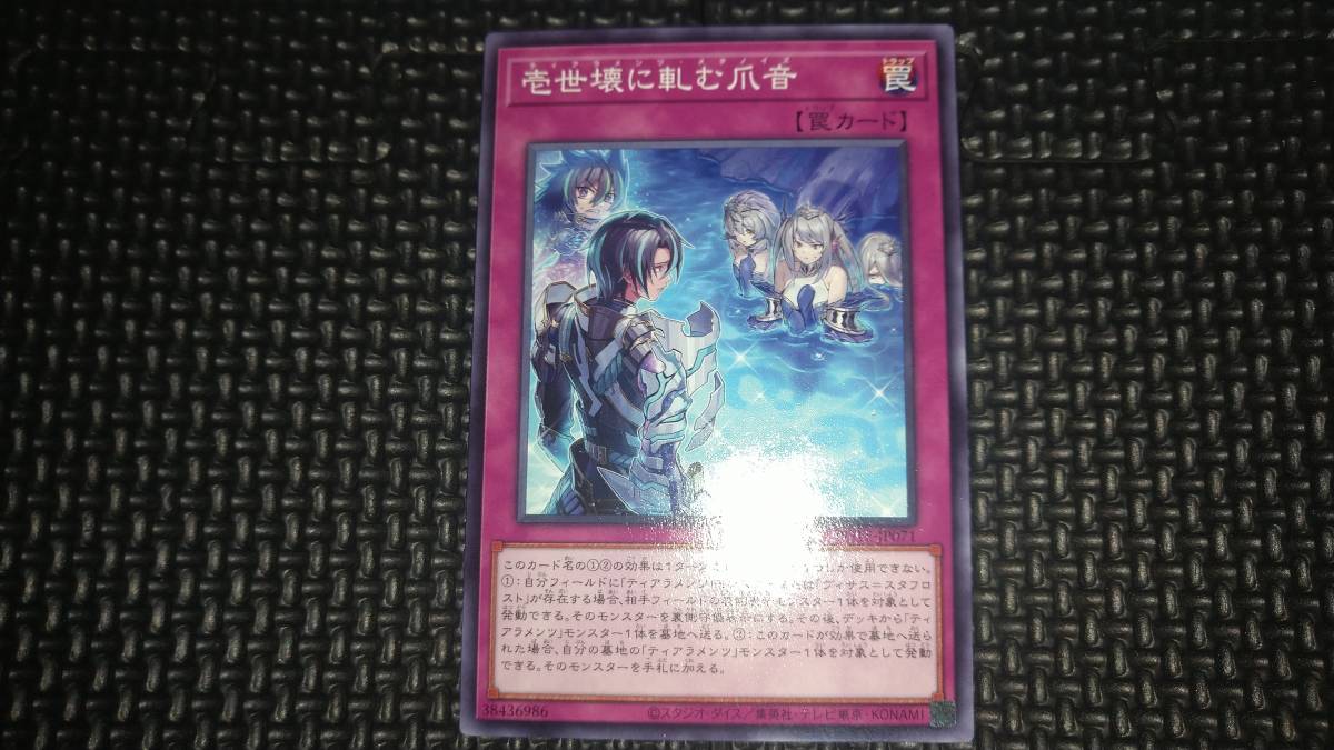 Yahoo!オークション - 遊戯王 壱世壊に軋む爪音 POTE-JP071 4数量まで