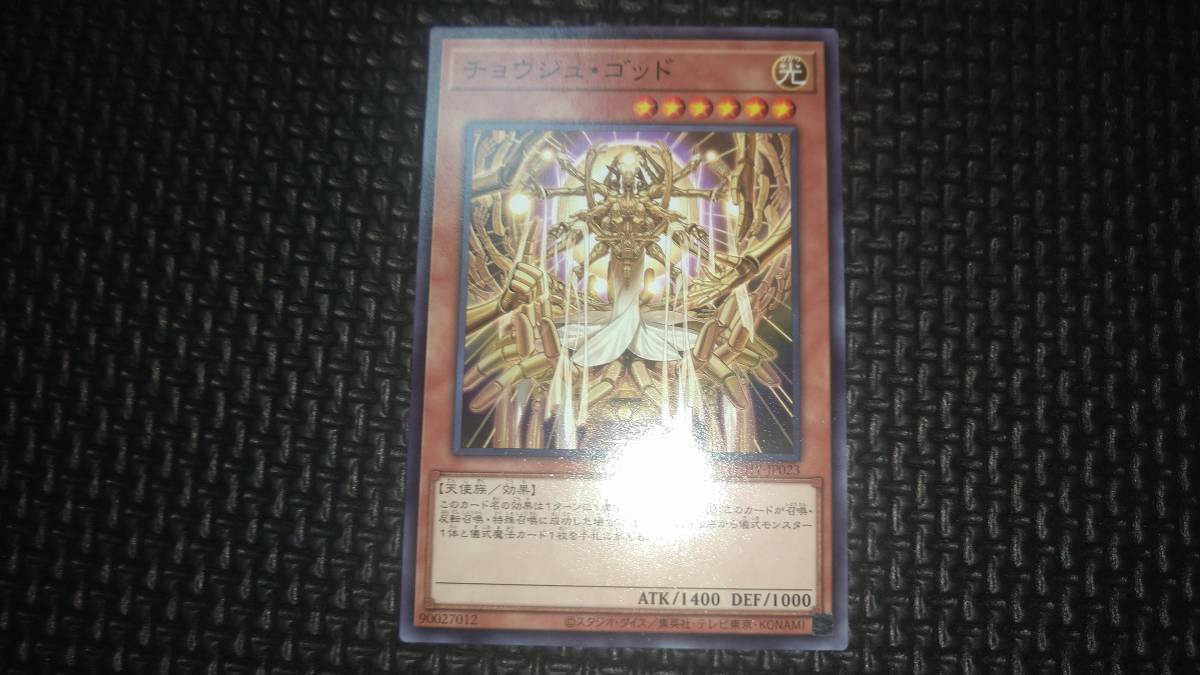 Yahoo!オークション - 遊戯王 チョウジュ・ゴッド PHHY-JP023 9数量ま...