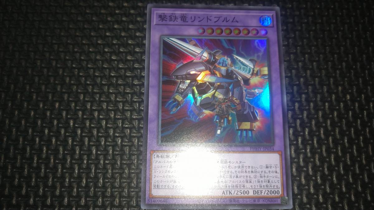 Yahoo!オークション - 遊戯王 撃鉄竜リンドブルム PHHY-JP034 3数量ま...