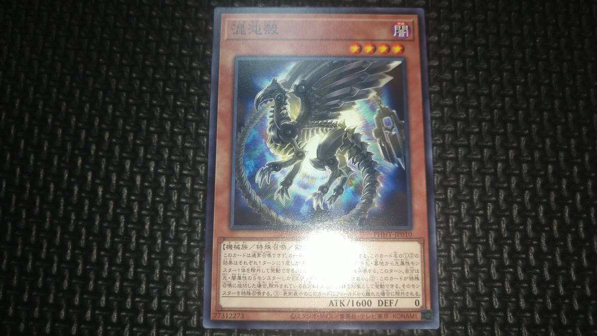 Yahoo!オークション - 遊戯王 混沌殻 PHHY-JP010 9数量まで