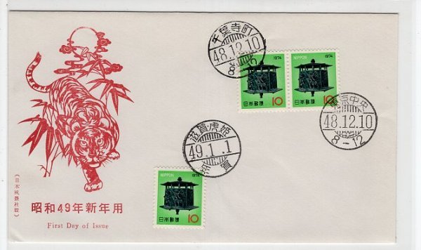 Yahoo!オークション - FDC 日本風景社版 S49年用年賀① 多局印（...