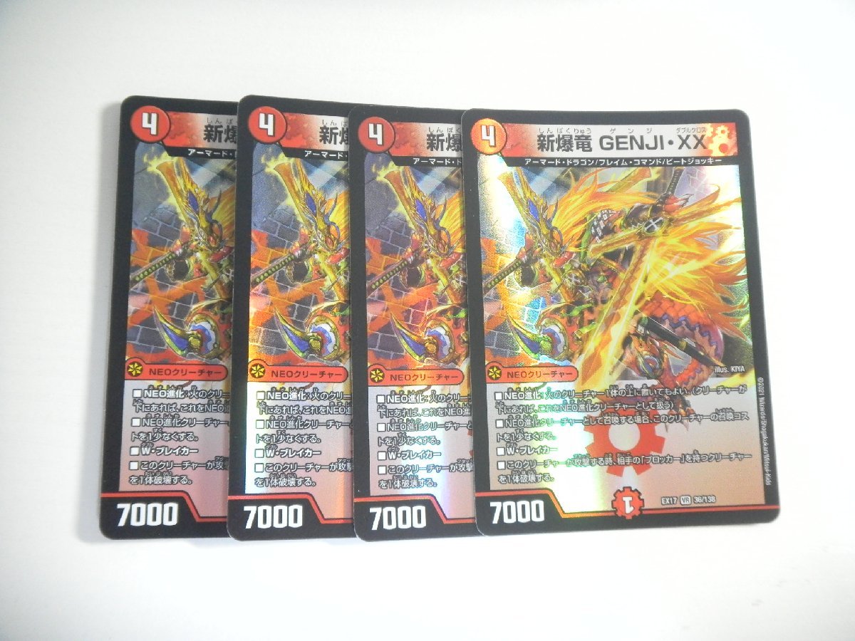 Yahoo!オークション - AE3【デュエルマスターズ】新爆竜 GENJI・XX 4枚...