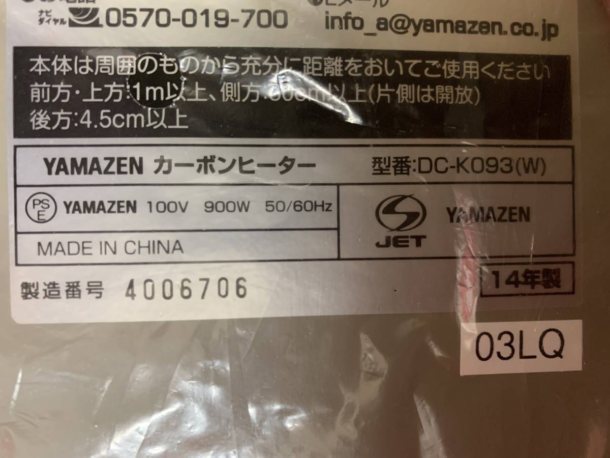 Yahoo!オークション - ヤマゼン カーボンヒーター 電気ヒーター DC-K09...