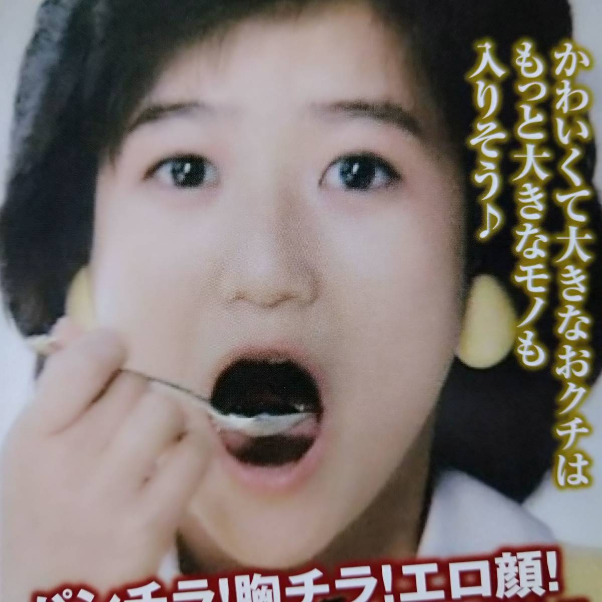 Yahooオークション 80年代アイドル伝説のお宝ハプニング 中森明菜