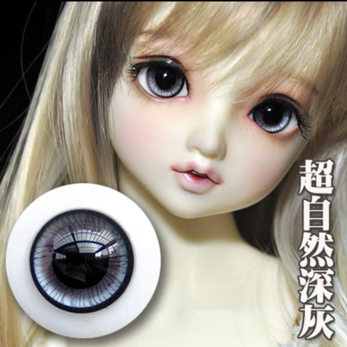 Yahoo!オークション - ドール グラスアイ 人形 超自然深灰 BJD 18mm MS...
