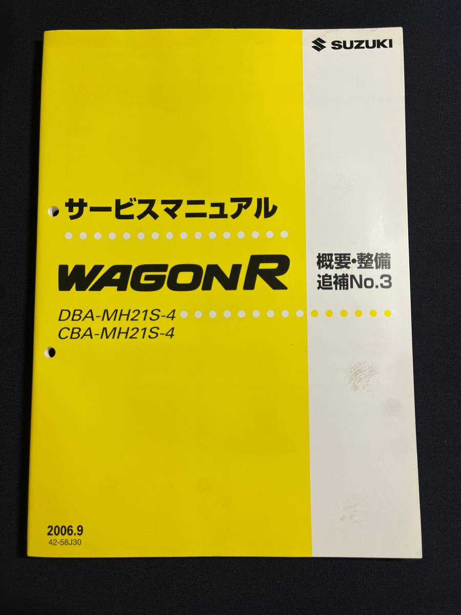 Yahoo!オークション - サービスマニュアル ワゴンR MH21S 4型 概要・整...