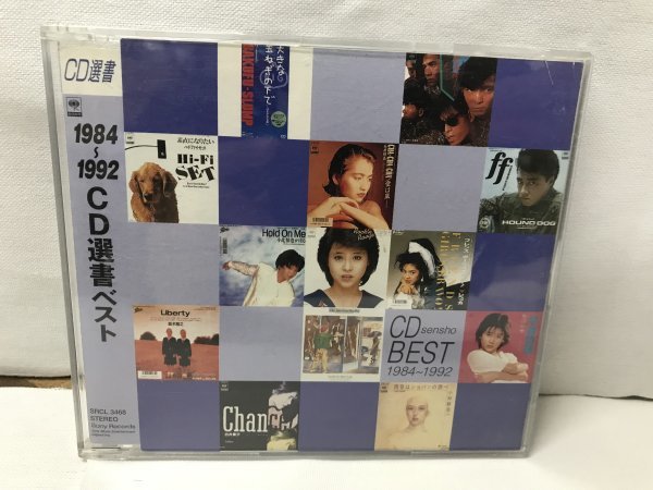 Yahoo!オークション - 1984～1992 CD選書ベスト D258