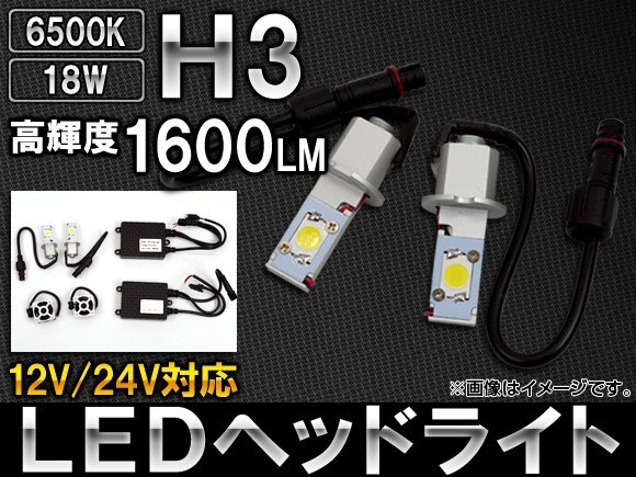 Yahoo!オークション - AP LEDヘッドライト H3 1600LM 6500K 12V/24V AP...