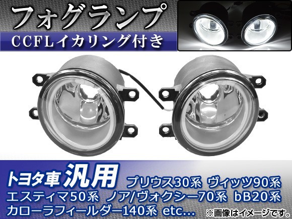 Yahoo!オークション - AP フォグランプ ホワイト トヨタ車汎用 CCFLイ...